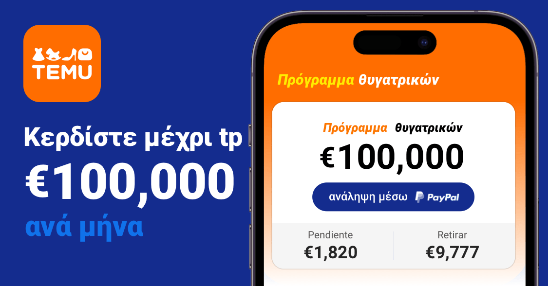 Πρόγραμμα συνεργατών - Temu Cyprus