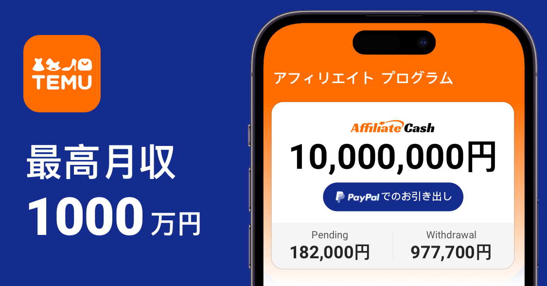 アフィリエイト プログラム - Temu Japan